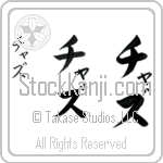 Chaz in Japanese Tattoo Designs