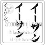 Ethan in Japanese Tattoo Designs