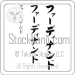 Ferdinand in Japanese Tattoo Designs