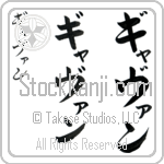 Gavan in Japanese Tattoo Designs