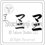 Mani in Japanese Tattoo Designs