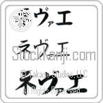 Nevaeh in Japanese Tattoo Designs