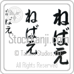 Nevaeh in Japanese Tattoo Designs