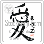 Nevaeh in Japanese Tattoo Designs