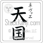 Nevaeh in Japanese Tattoo Designs