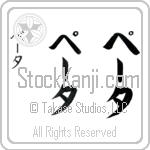 Peta in Japanese Tattoo Designs