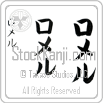 Rommel in Japanese Tattoo Designs