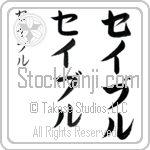 Sable in Japanese Tattoo Designs