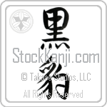 Japanese Black Panther Tattoo