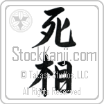 Japanese Shadow of Death Tattoo