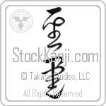 Japanese Bible Tattoo