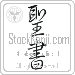 Japanese Bible Tattoo