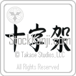 Japanese Cross Tattoo