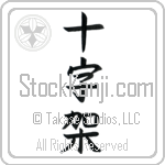 Japanese Cross Tattoo