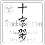Japanese Cross Tattoo