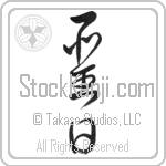 Japanese Holy Day Tattoo