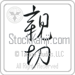 Japanese Kindness Tattoo