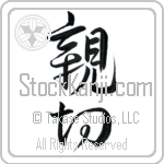 Japanese Kindness Tattoo