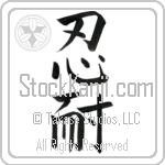 Japanese Patience Tattoo