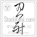 Japanese Patience Tattoo