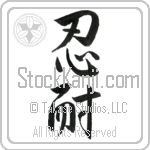 Japanese Patience Tattoo