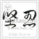 Japanese Fortitude Tattoo