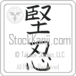 Japanese Fortitude Tattoo