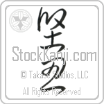 Japanese Fortitude Tattoo