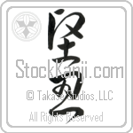 Japanese Fortitude Tattoo