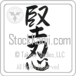 Japanese Fortitude Tattoo