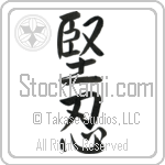 Japanese Fortitude Tattoo