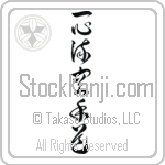 Japanese Isshinryu Karate-Do Tattoo