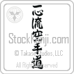 Japanese Isshinryu Karate-Do Tattoo