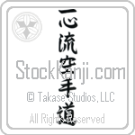 Japanese Isshinryu Karate-Do Tattoo