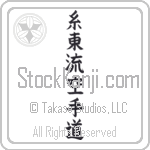 Japanese Shito-Ryu Karate-Do Tattoo