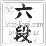 Japanese 6th dan Tattoo