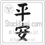 Japanese Peace Tattoo