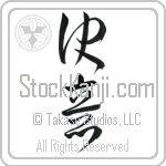 Japanese Determination Tattoo