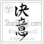 Japanese Determination Tattoo