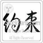 Japanese Promise Tattoo