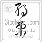 Japanese Promise Tattoo