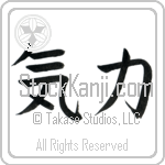 Japanese Symbol For Inner Strength