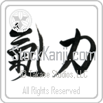 Inner Strength In Japanese