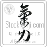 Japanese Inner Strength Tattoo