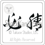 Japanese Certain Victory Tattoo