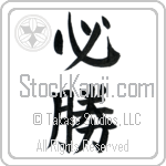 Japanese Certain Victory Tattoo