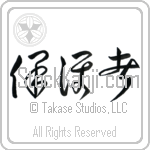 Japanese Protector Tattoo