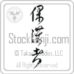 Japanese Protector Tattoo