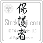 Japanese Protector Tattoo