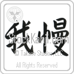 Japanese Endure Tattoo